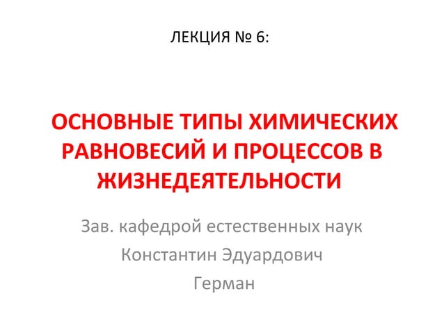 Reaviz principle equilibriums in chemistry and life science | PPT