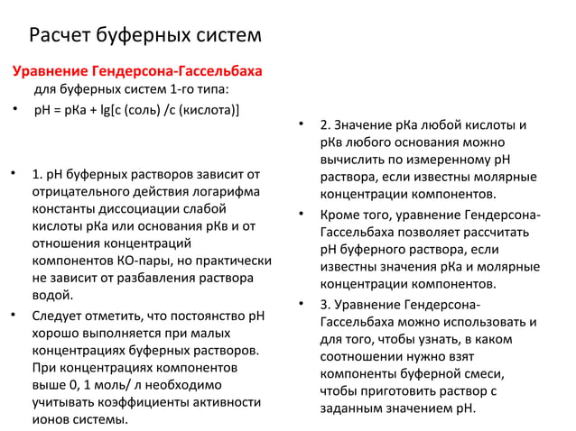 Reaviz principle equilibriums in chemistry and life science | PPT