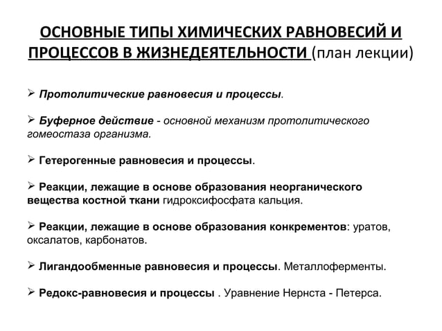 Reaviz principle equilibriums in chemistry and life science | PPT