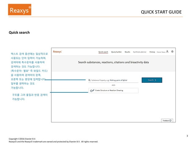 Reaxys 2.0 guide (by elsevier) kor | PPT