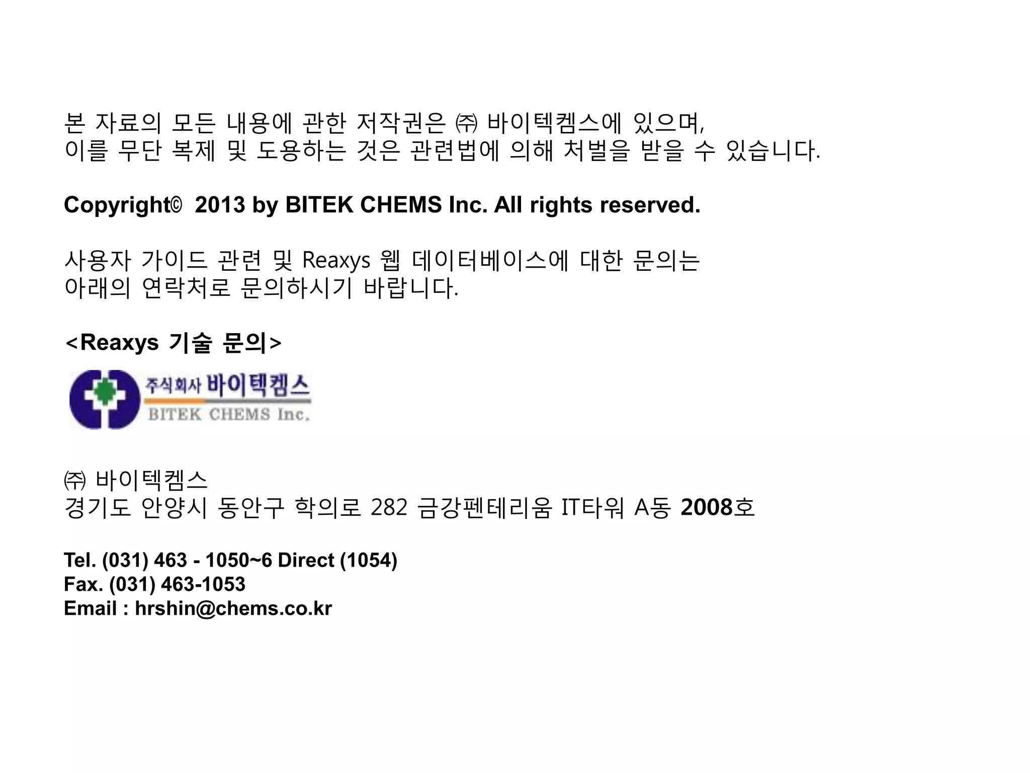 Reaxys user guide(korean) | PPT