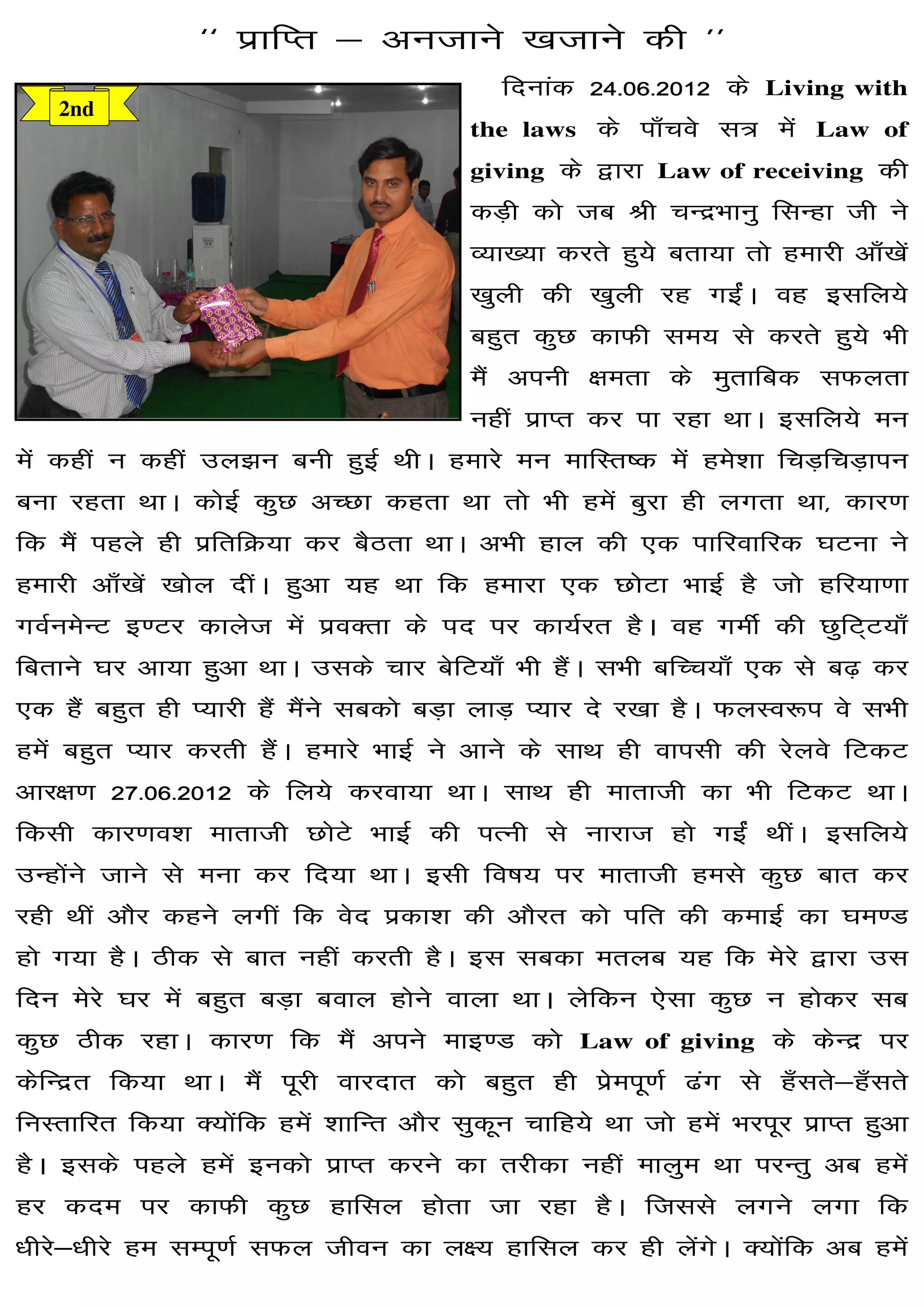 Receiving shuklaji | PDF