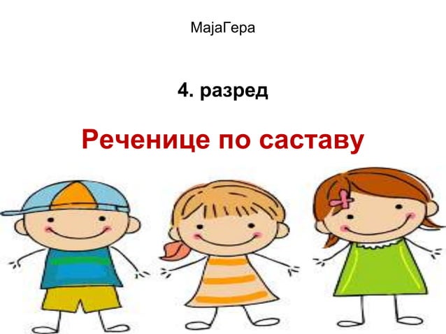 Recenice po sastavu | PPT