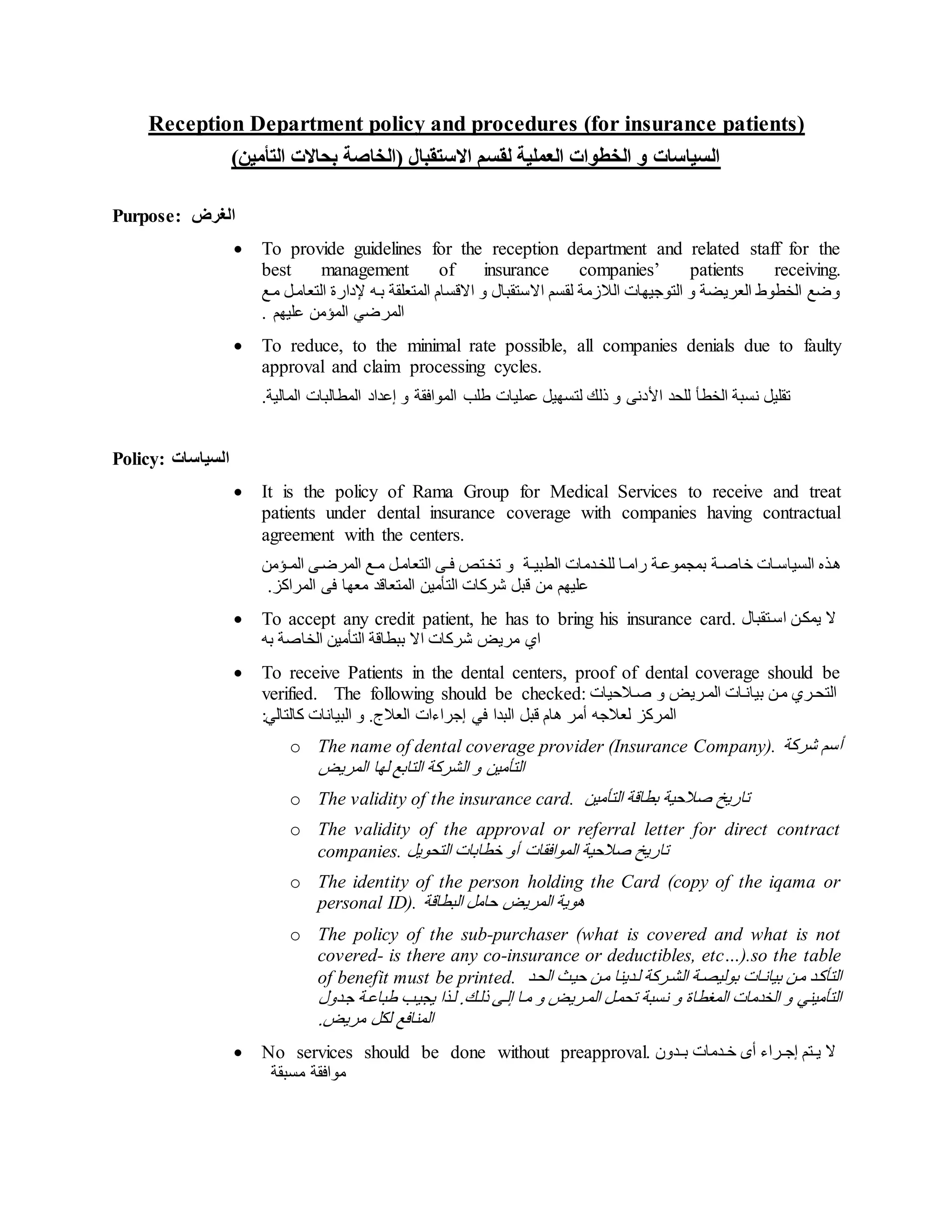 Customer Service department policy and procedures for insurance ...