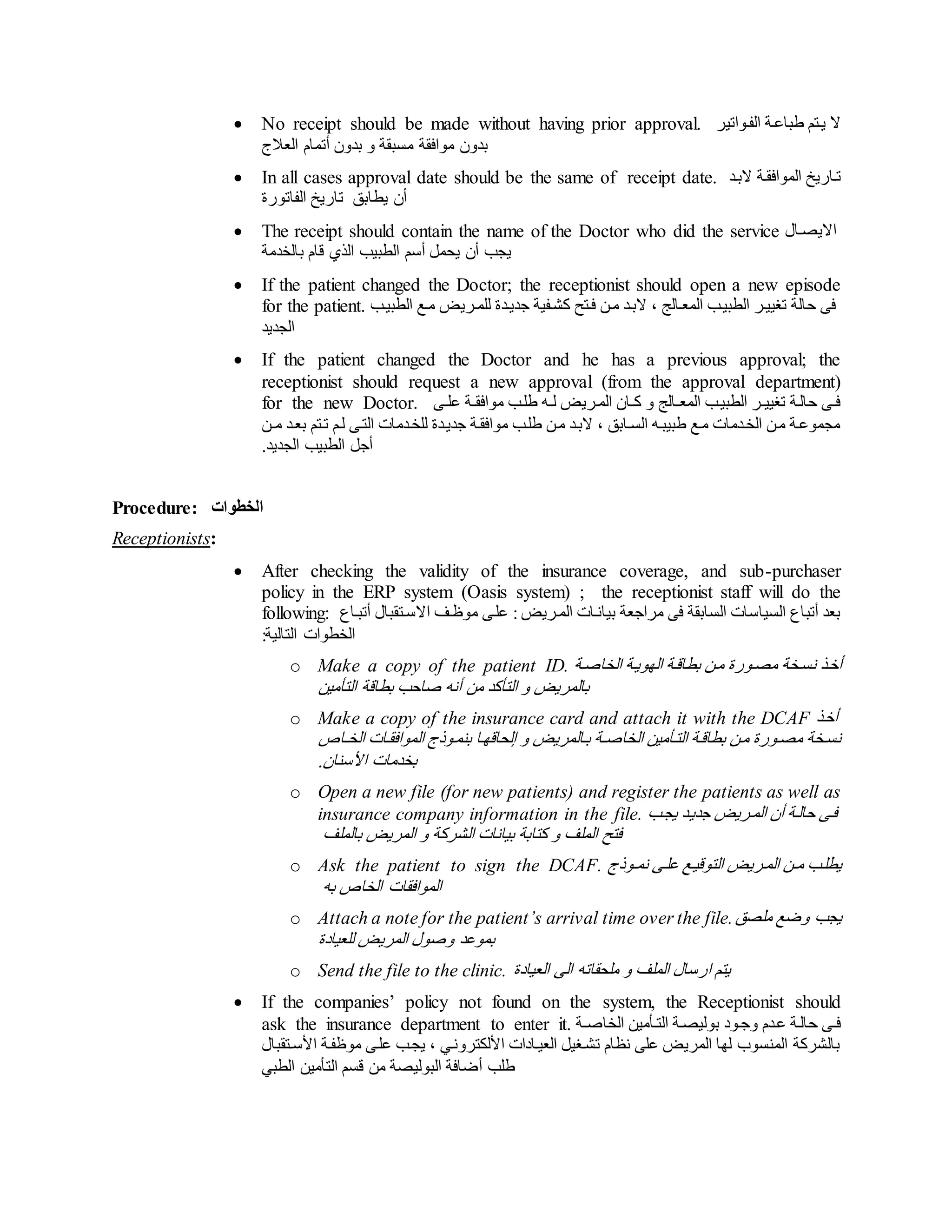 Customer Service department policy and procedures for insurance ...
