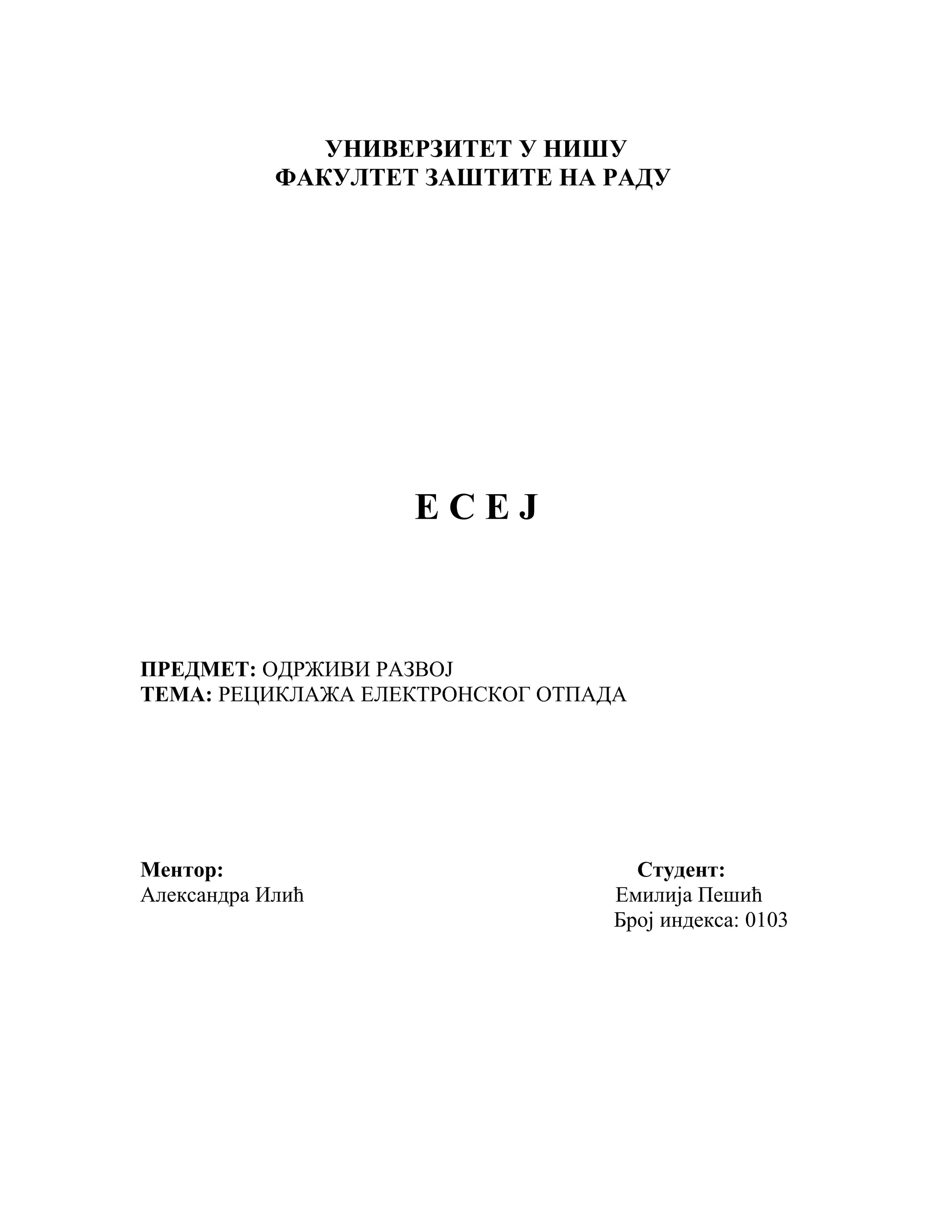 Reciklaza elektronskog otpada esej | DOC