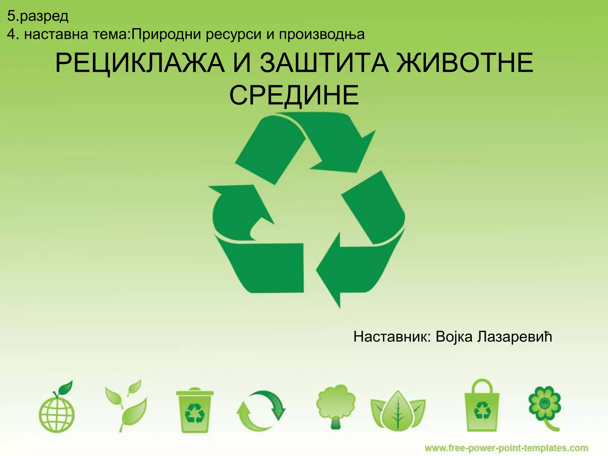Reciklaza i zastita zivotne sredine | PPT