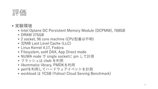 Thesis introduction "RECIPE : Converting Concurrent DRAM Indexes to Persistent-Memory Indexes ...