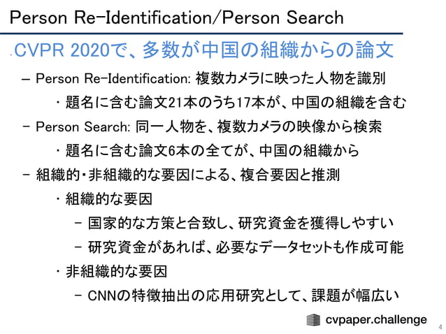 【CVPR 2020 メタサーベイ】Recognition (Detection, Categorization)_Group21.2 | PPT
