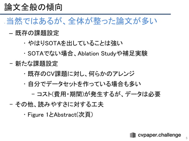 【CVPR 2020 メタサーベイ】Recognition (Detection, Categorization)_Group21.2 | PPT