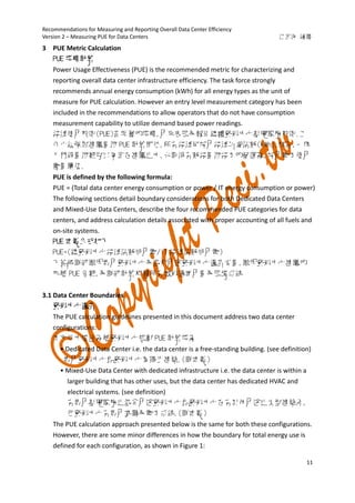 資料中心PUE量測 (Measuring PUE for Data Centers) | PDF