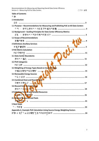 資料中心PUE量測 (Measuring PUE for Data Centers) | PDF
