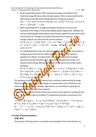 資料中心PUE量測 (Measuring PUE for Data Centers) | PDF