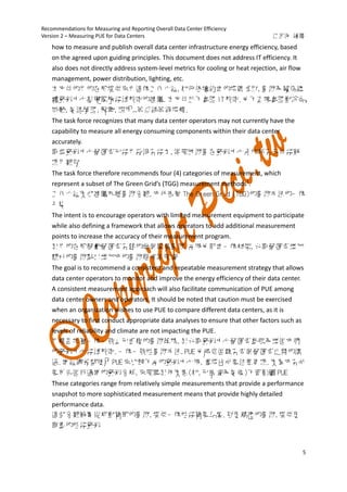 資料中心PUE量測 (Measuring PUE for Data Centers) | PDF