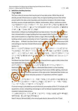 資料中心PUE量測 (Measuring PUE for Data Centers) | PDF