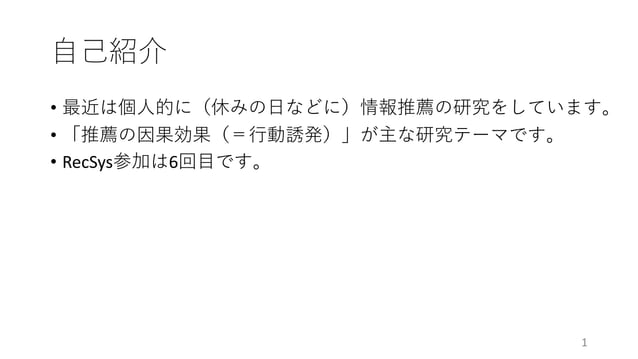 Recsys2021_slides_sato | PPT