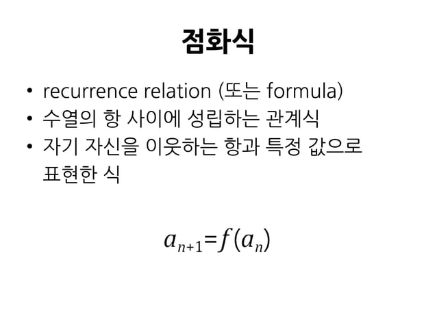 Recurrence Relation Ppt 3117