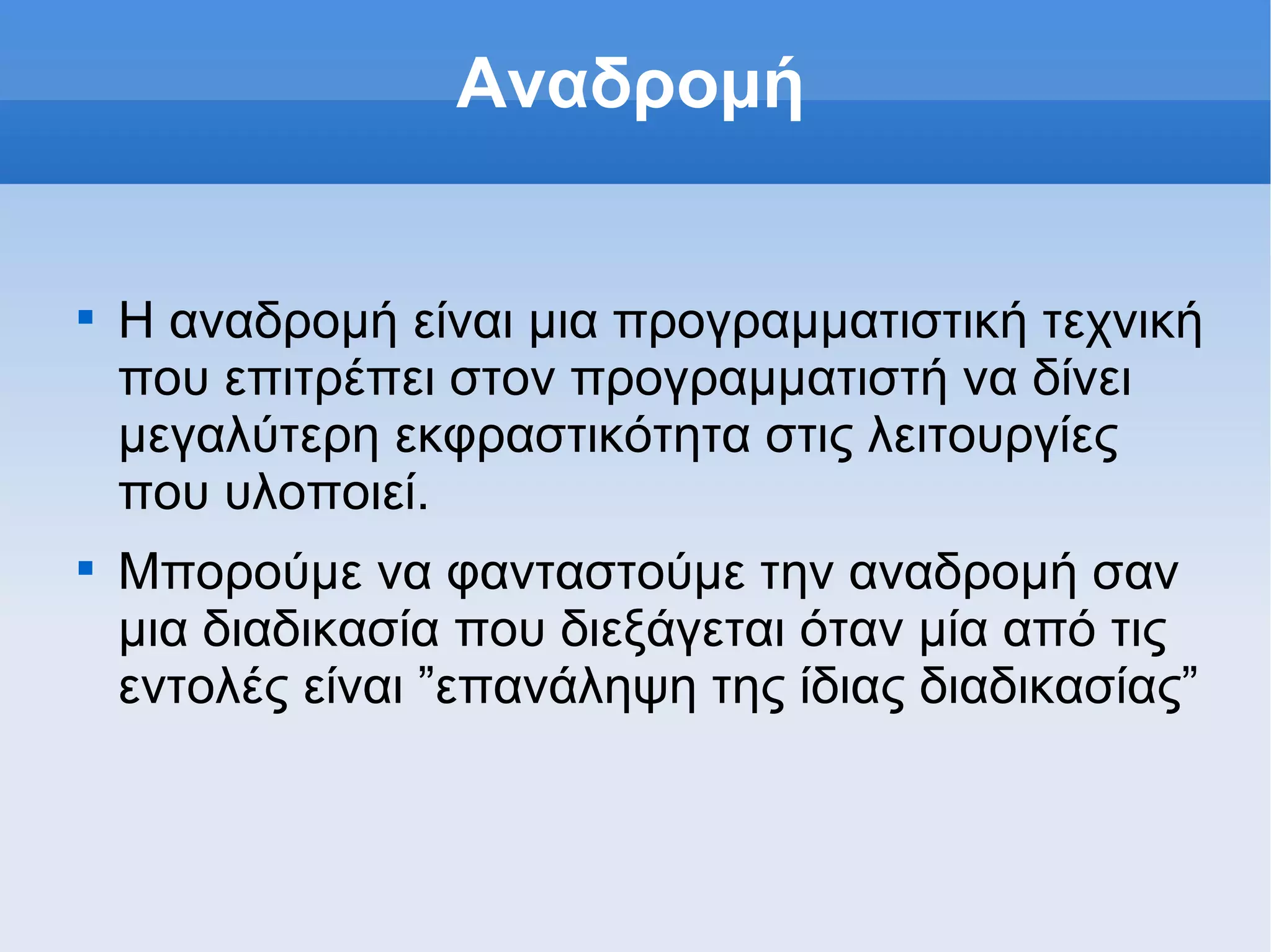 Recursion presentation | PPT