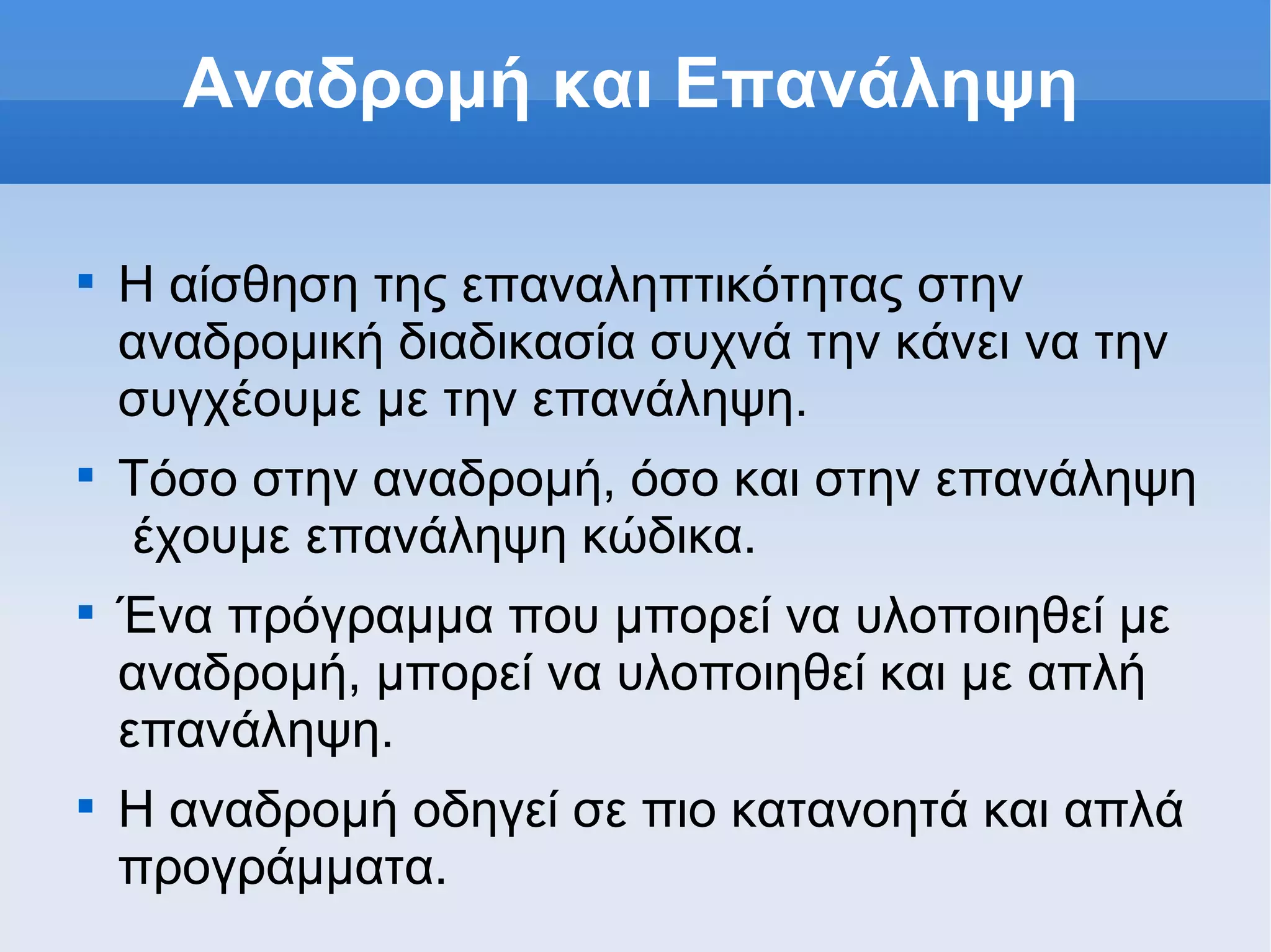 Recursion Presentation Ppt