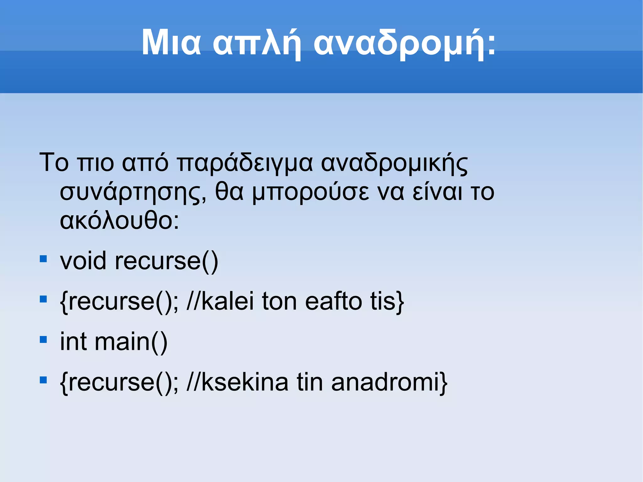 Recursion Presentation Ppt