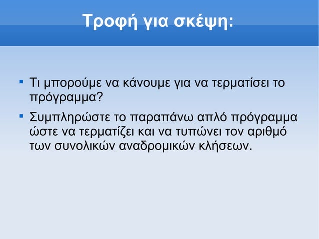 Recursion presentation | PPT