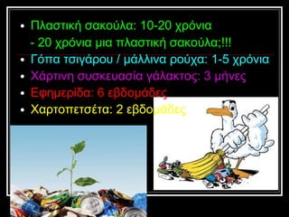 Recycling | PPT