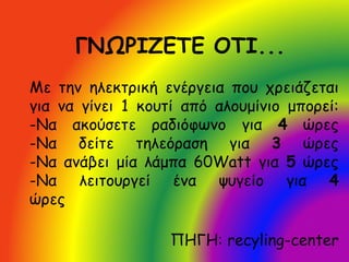 Recycling | PPTX