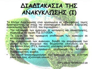 Recycling | PPTX