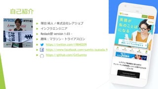redash 導入で考えるデータ分析と活用 | PPTX