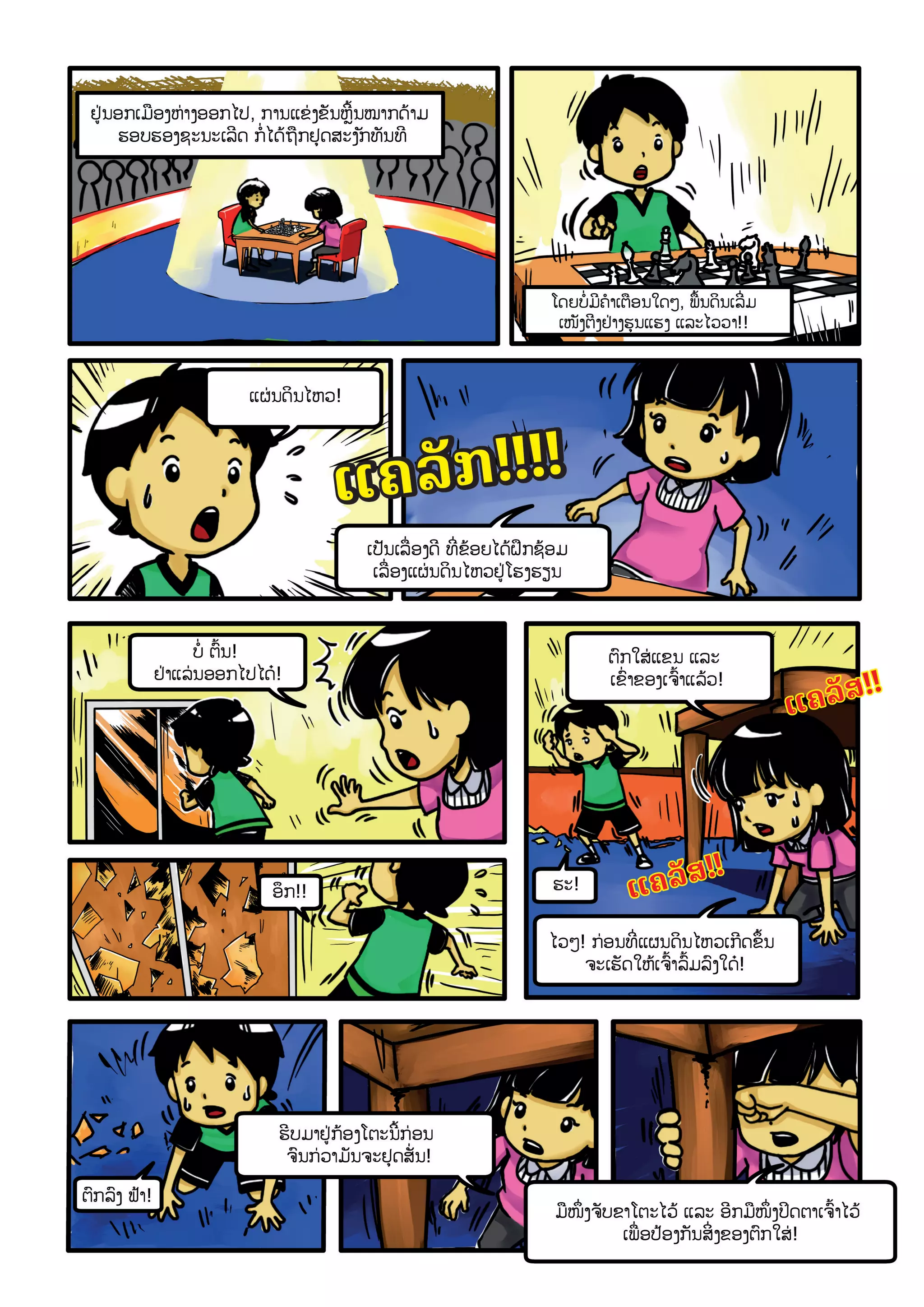 Redcross comic earthquakes_lao | PDF