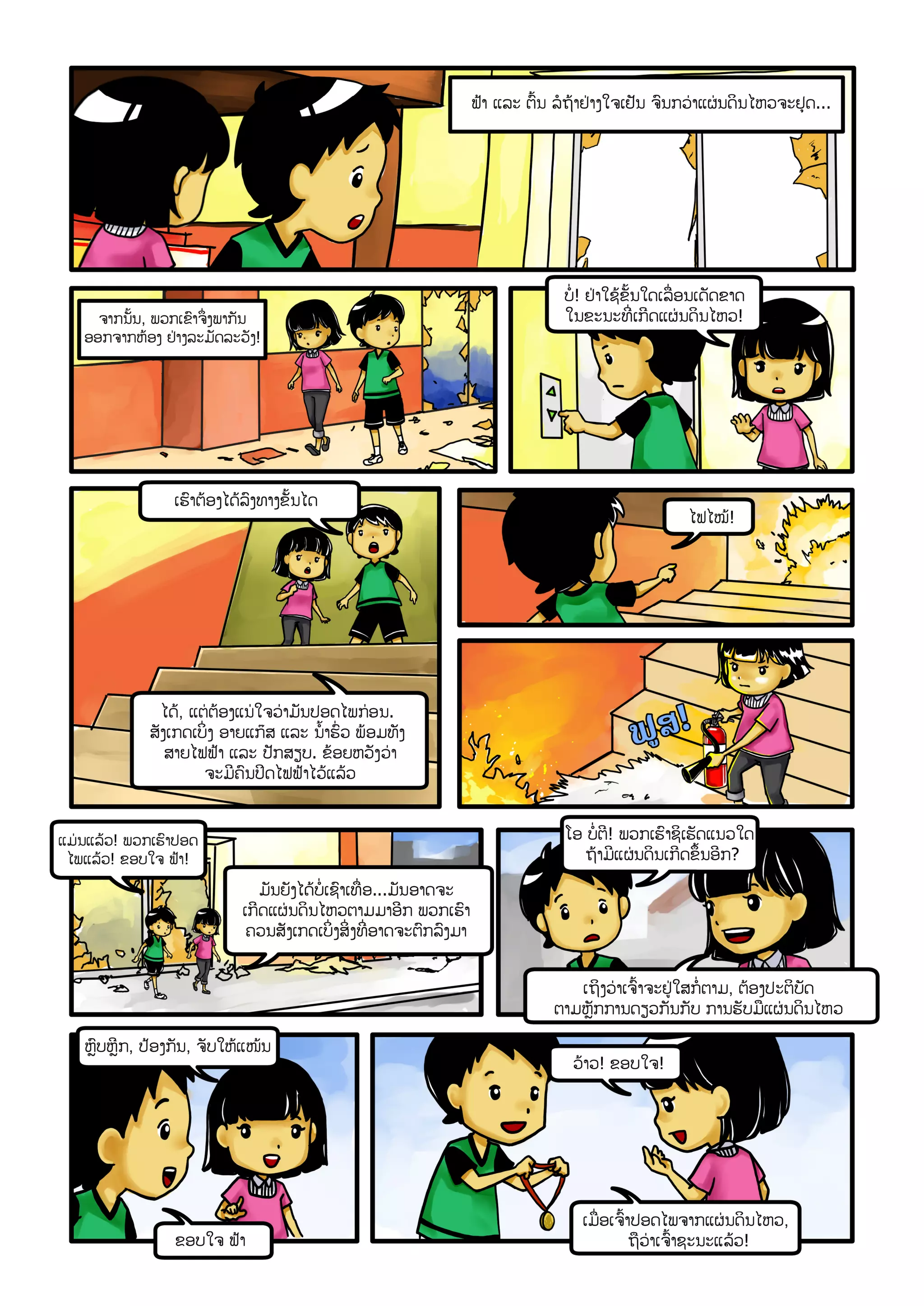 Redcross comic earthquakes_lao | PDF