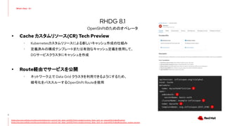 Red Hat Data Grid 8.1 新機能 | PPT