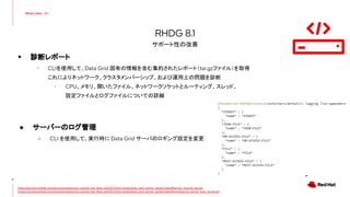 Red Hat Data Grid 8.1 新機能 | PPT