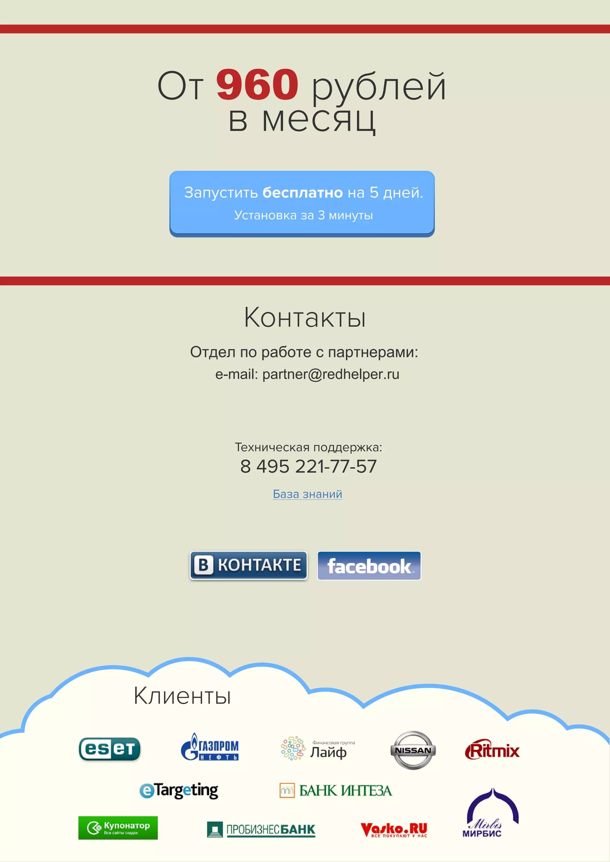Red helper presentation | PDF