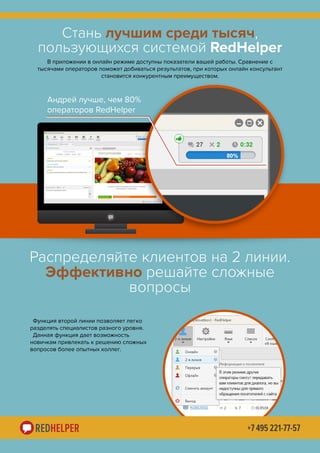 Red helper presentation | PDF