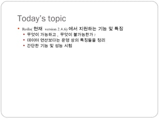 Redis Overview | PPT