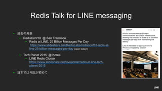 Redis at LINE | PPT