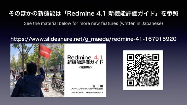 RedMica — The future Redmine you can get today / 今日使える明日のRedmine | PPT