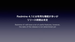 RedMica — The future Redmine you can get today / 今日使える明日のRedmine | PPT