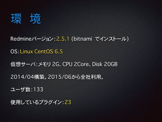ある工場のRedmine | PPT