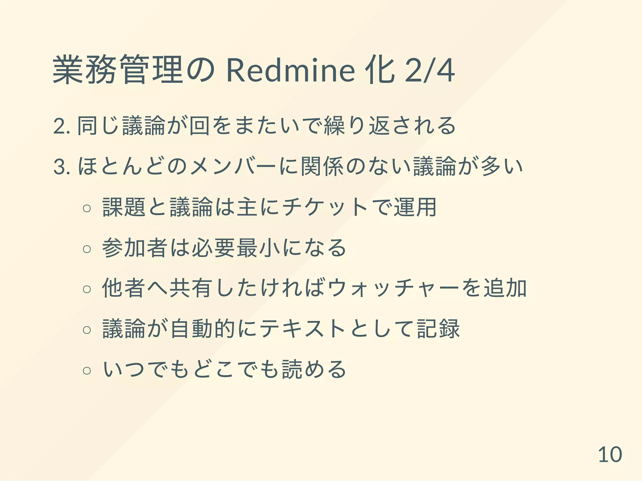 なじむ Redmine | PPT