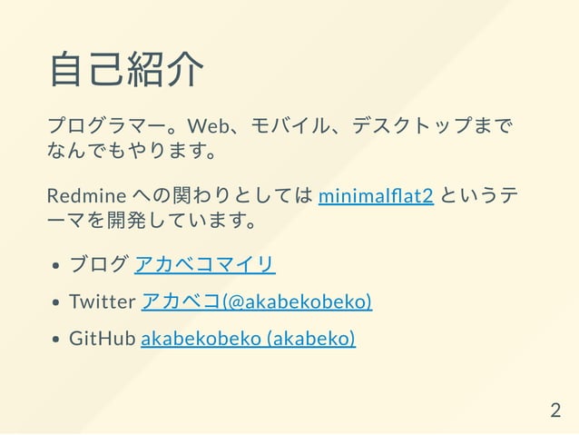 なじむ Redmine | PPT