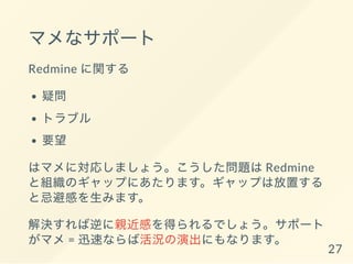 なじむ Redmine | PPT