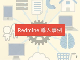なじむ Redmine | PDF | Databases | Computer Software and Applications