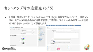 Redmineで地理空間情報を扱う、Redmine GTT (Geo-Task-Tracker) pluginの紹介 | PDF