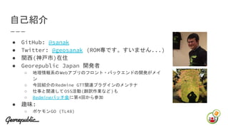 Redmineで地理空間情報を扱う、Redmine GTT (Geo-Task-Tracker) pluginの紹介 | PDF