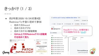 Redmineプラグインのテスト自動化を頑張っている話 | PPT
