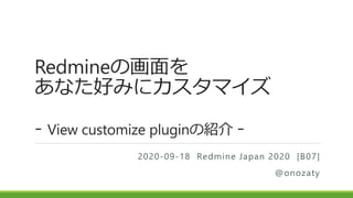 Redmineの画面をあなた好みにカスタマイズ - View customize pluginの紹介 - Redmine Japan 2020 | PDF