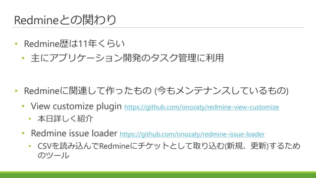 Redmineの画面をあなた好みにカスタマイズ - View customize pluginの紹介 - Redmine Japan 2020 | PDF | Web Development ...