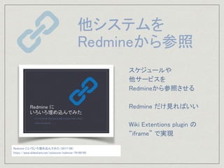 ある工場の Redmine 2017 | PPT